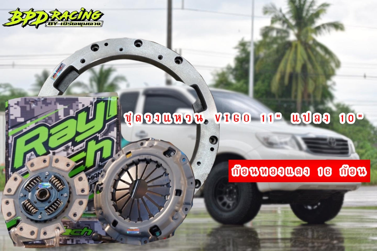 ชุดวงแหวน Vigo 11" แปลง 10" ทองแดง 16 ก้อน RayTech – BPDracingwheels