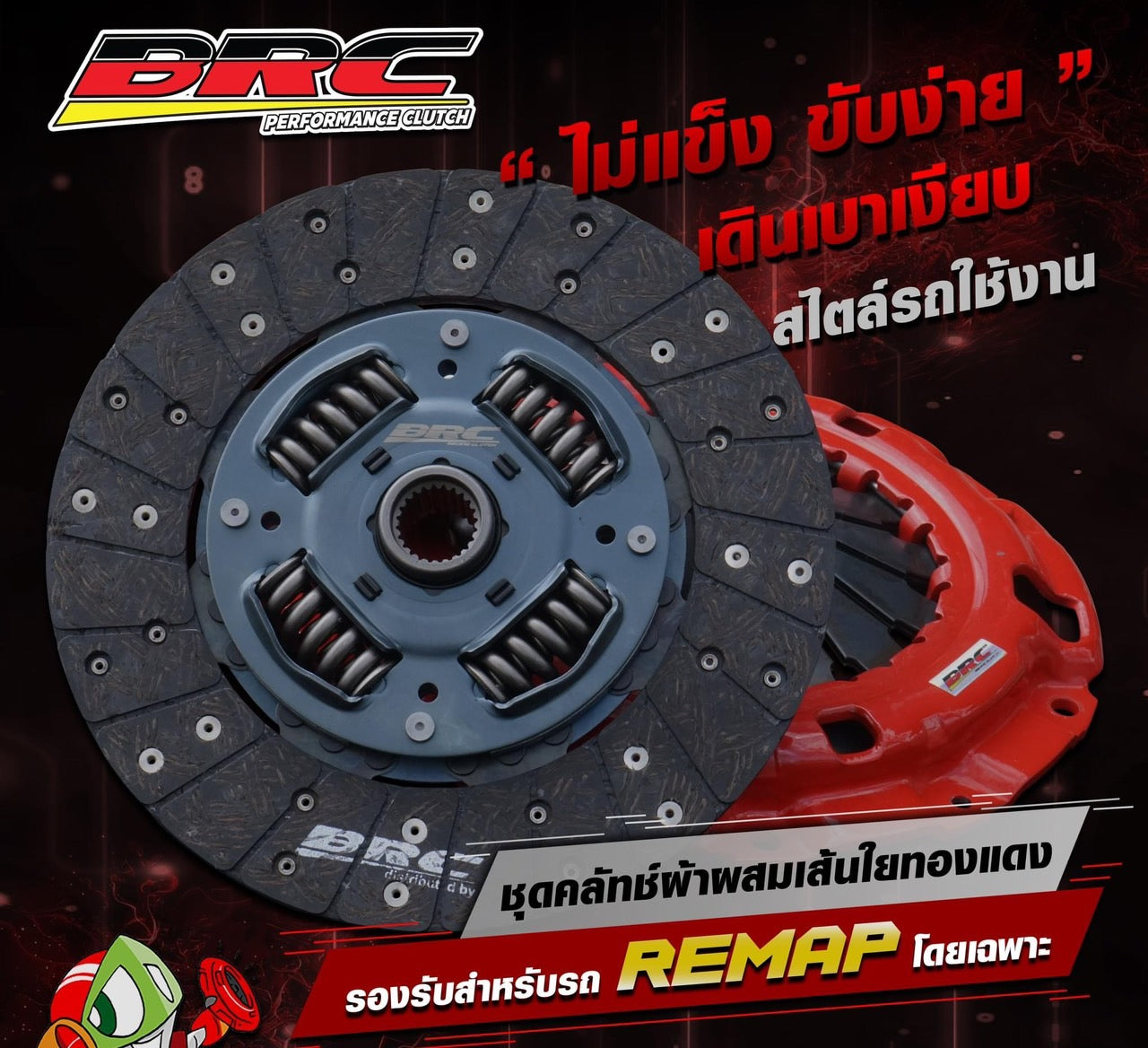 คลัตช์BRC Dmax 1.9 2020 11" ผ้าผสมเส้นใยทองแดง SEMI(หวี2ชั้น) – BPDracingwheels