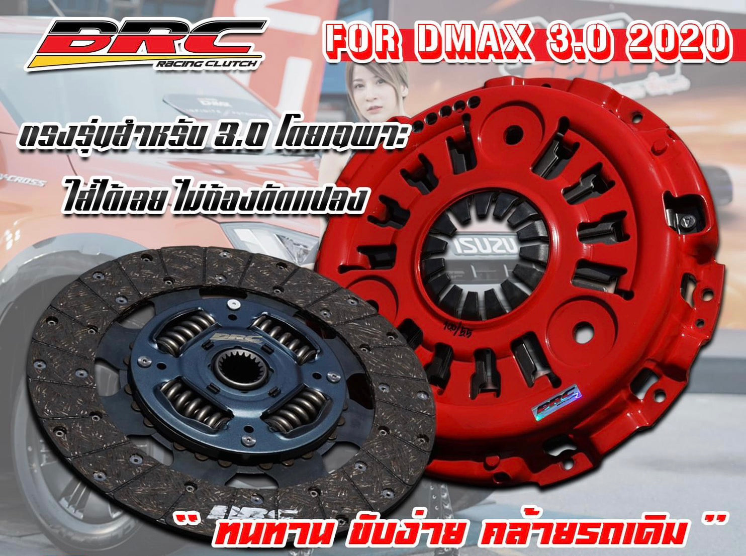 คลัตช์BRC Dmax 3.0 2020 11" ผ้าผสมเส้นใยทองแดง SEMI(หวี2ชั้น) – BPDracingwheels