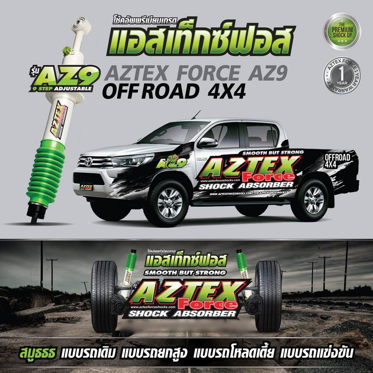 โช้คหลังAZTEX FORCE รุ่น AZ9 – BPDracingwheels