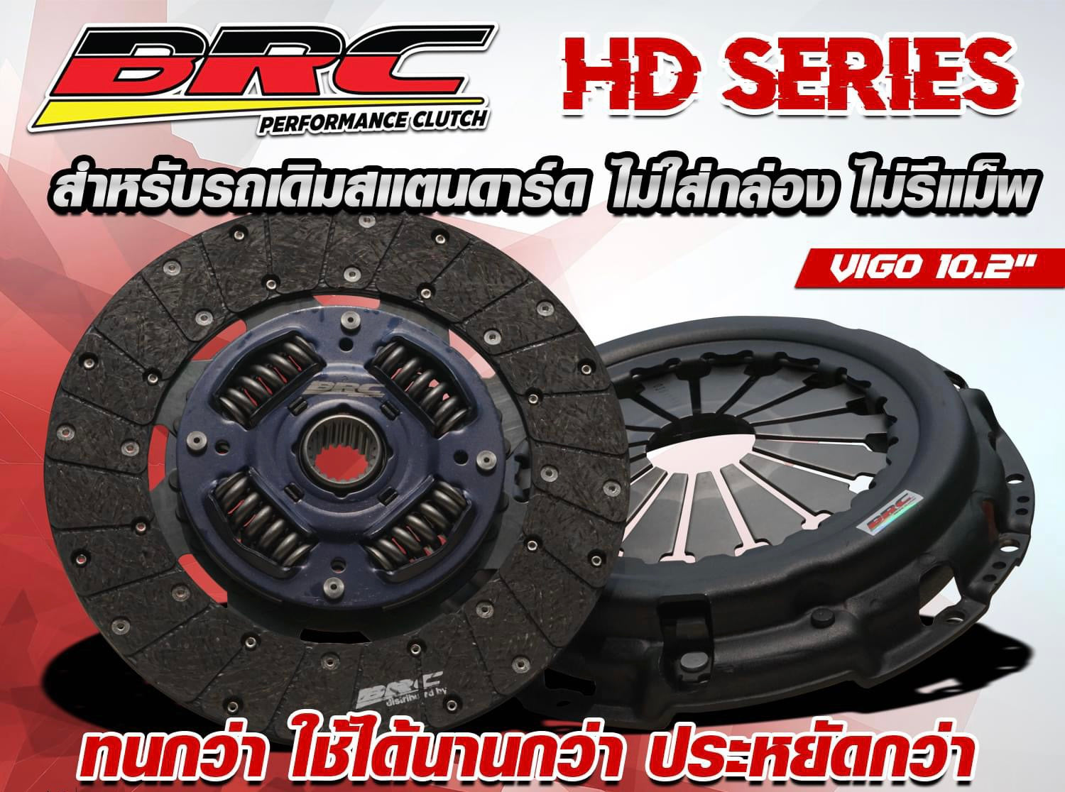 คลัตช์BRC Vigo 10.2" ผ้าผสมเส้นใยทองแดง HD (หวี1ชั้น) – BPDracingwheels