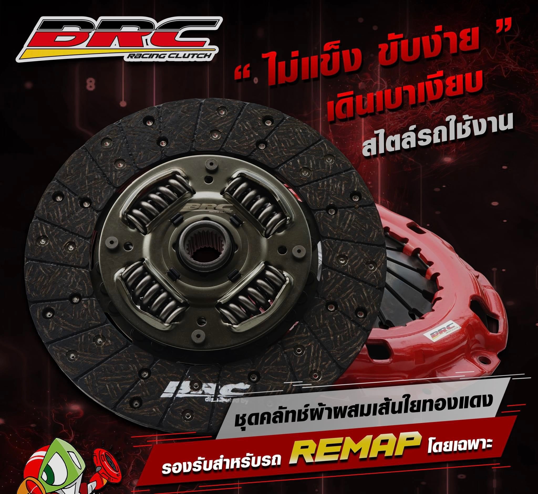 คลัตช์BRC NAVARA 10" ผ้าผสมเส้นใยทองแดง SEMI(หวี2ชั้น) – BPDracingwheels