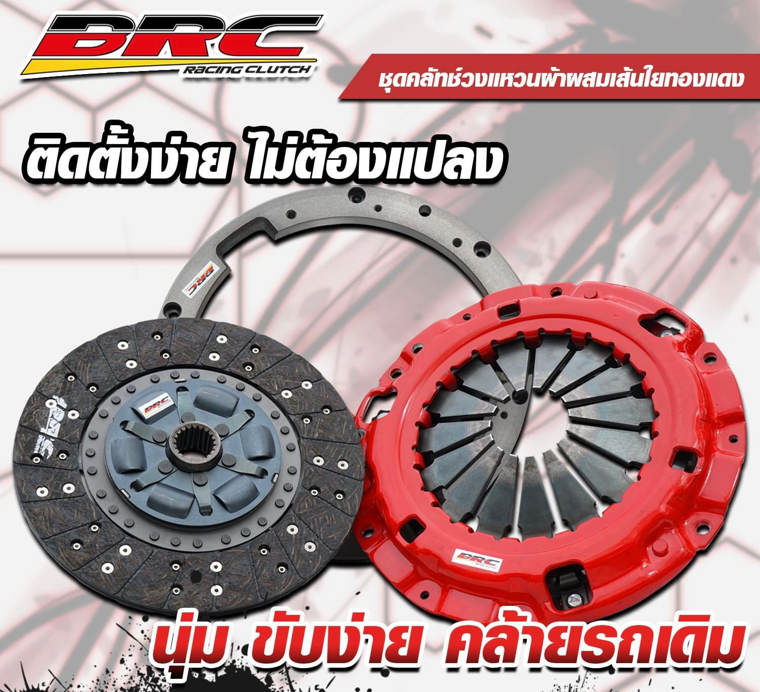 ชุดวงแหวน Dmax All new 1.9 11"แปลง 10" ผ้าผสมเส้นใยทองแดง BRC – BPDracingwheels