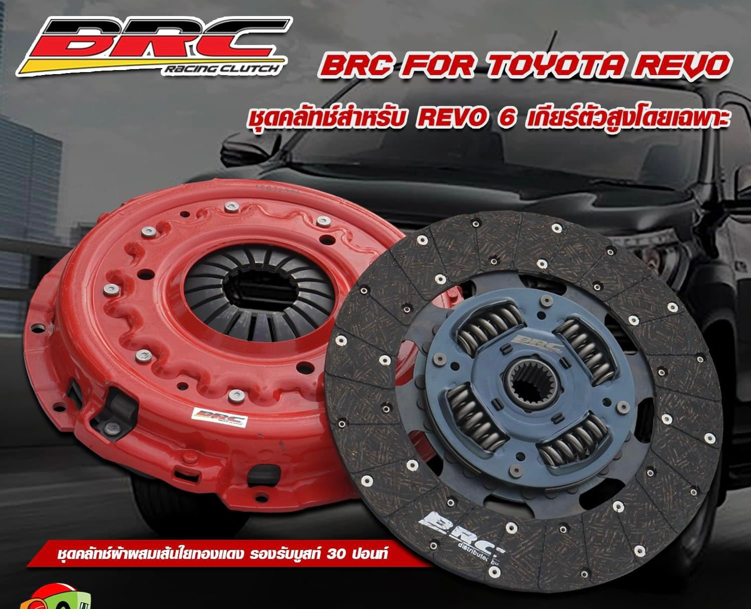 คลัตช์BRC Revo 11" 6เกียร์ ตัวสูง ตรงรุ่น ผ้าผสมเส้นใยทองแดง (หวี2ชั้น – BPDracingwheels