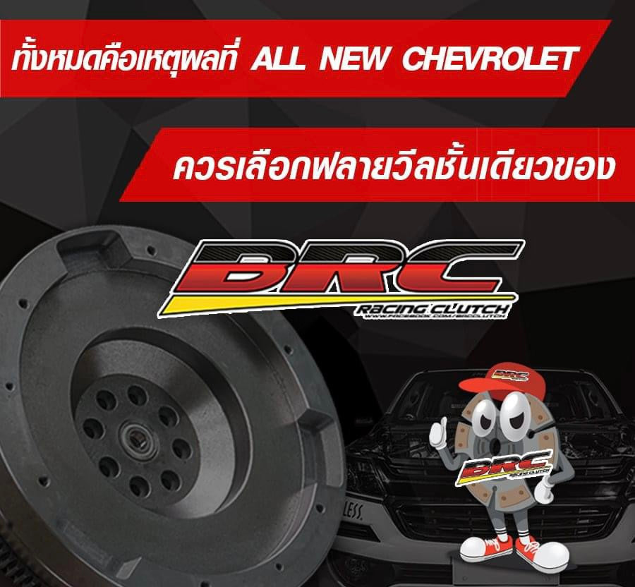 ฟลายวิล ออนิวเชฟ BRC – BPDracingwheels