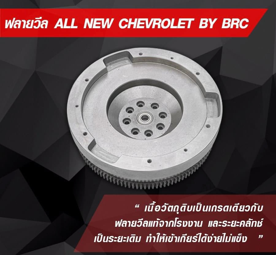ฟลายวิล ออนิวเชฟ BRC – BPDracingwheels