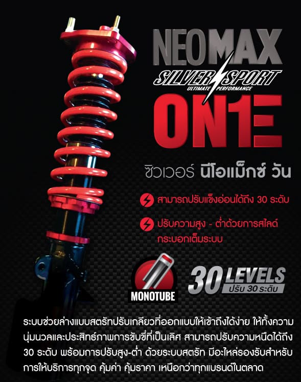 โช้ค SILVER รุ่น Neo Max One – BPDracingwheels