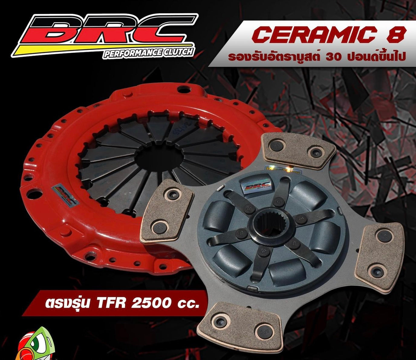 คลัตช์BRC TFR เครื่อง2.5 9" ทองแดง 8 ก้อน – BPDracingwheels