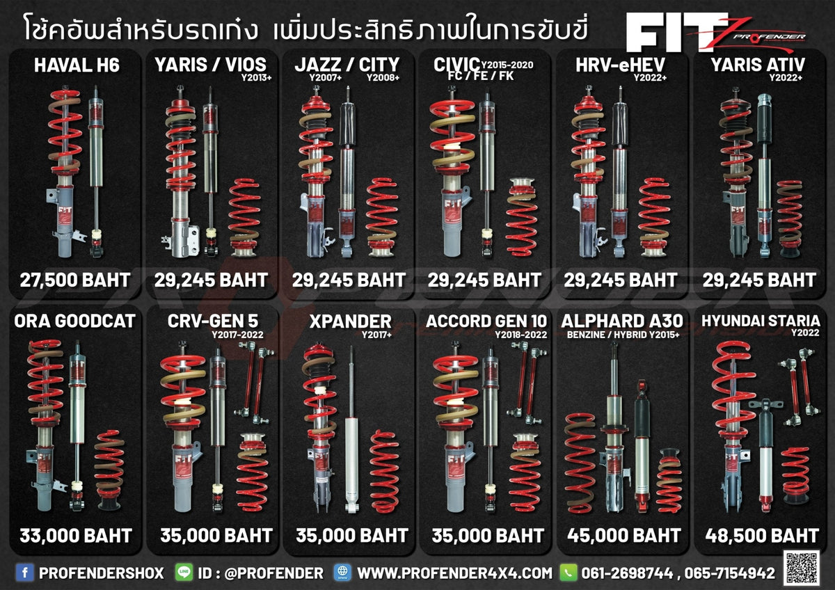 โช้คอัพPROFENDER+สปริง รุ่นFITZ – BPDracingwheels