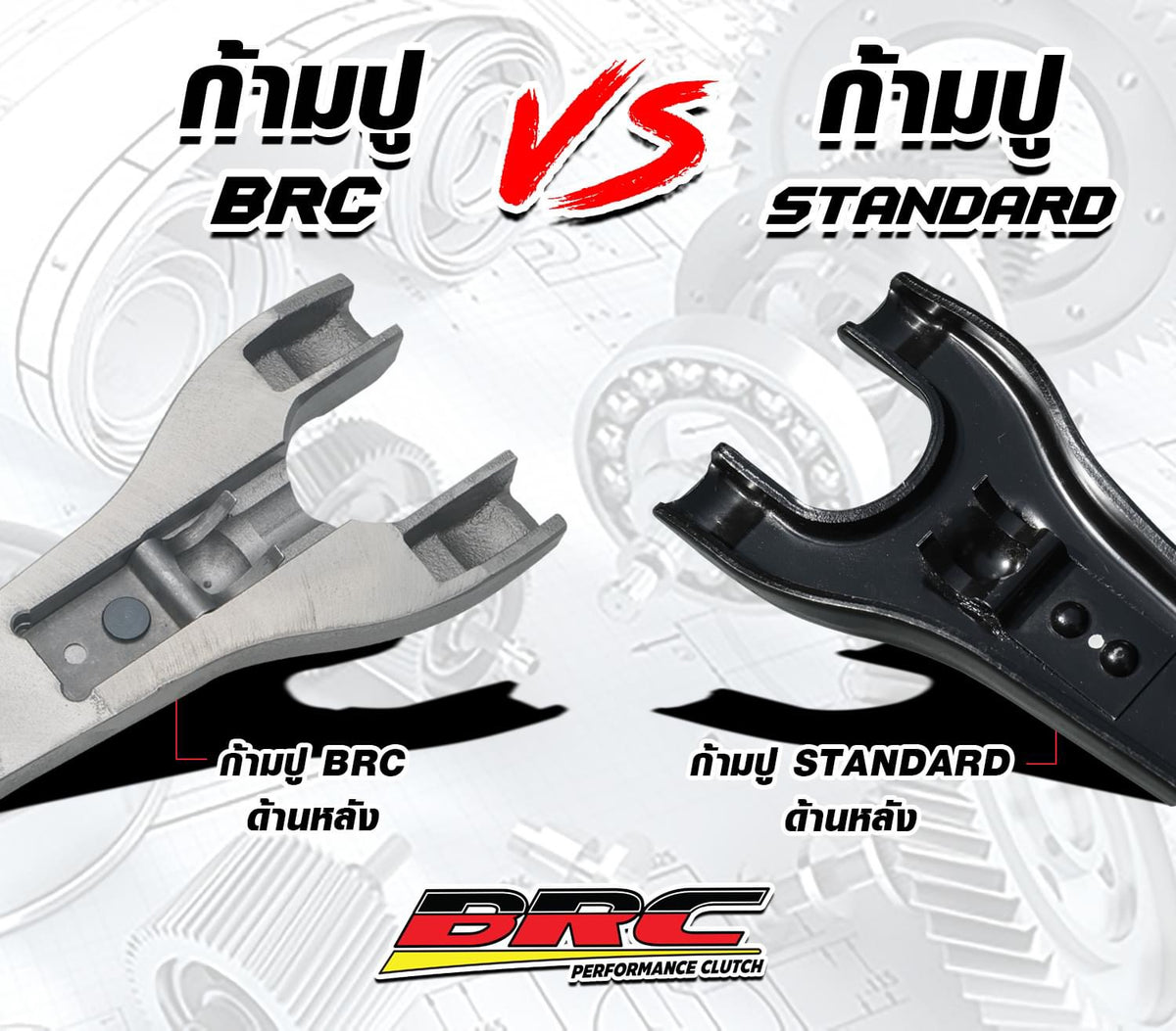 ลูกปืนกดคลัตช์ BRC+ก้ามปูคลัตช์ BRC+ลูกปืนปลายเกียร์ – BPDracingwheels